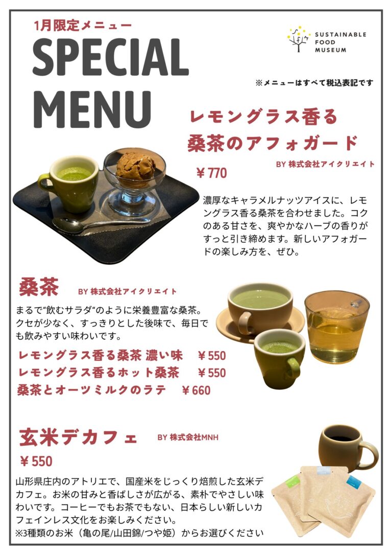 【SFIP】1月・POP UPメニューのご紹介 | sustainablefoodasia